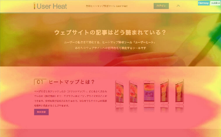 訪問者のクリックや離脱などの行動が視覚的に確認できるプラグイン「User Heat」 | ネットビジネスの開始から施策とゲーム批評